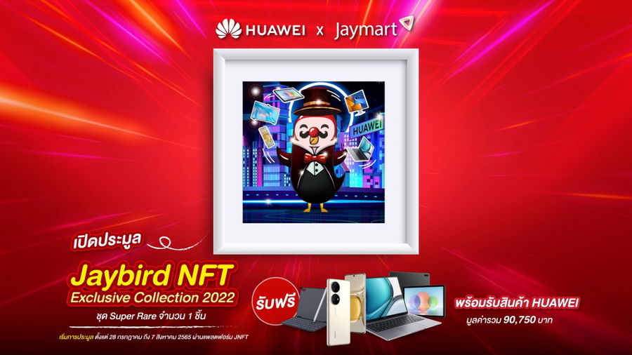 Jaymart ร่วมกับ JNFT จับมือ HUAWEI รุกตลาด NFT เปิดตัว HUAWEI x Jaybird NFT Exclusive Collection ...
